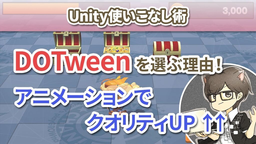 DOTweenの使い方 Tweenアニメーション入門【Unity】｜アマガミナブログ